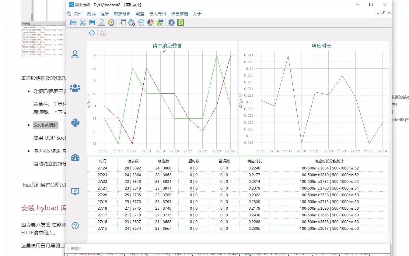 Python Qt 性能测试工具开发 项目实战