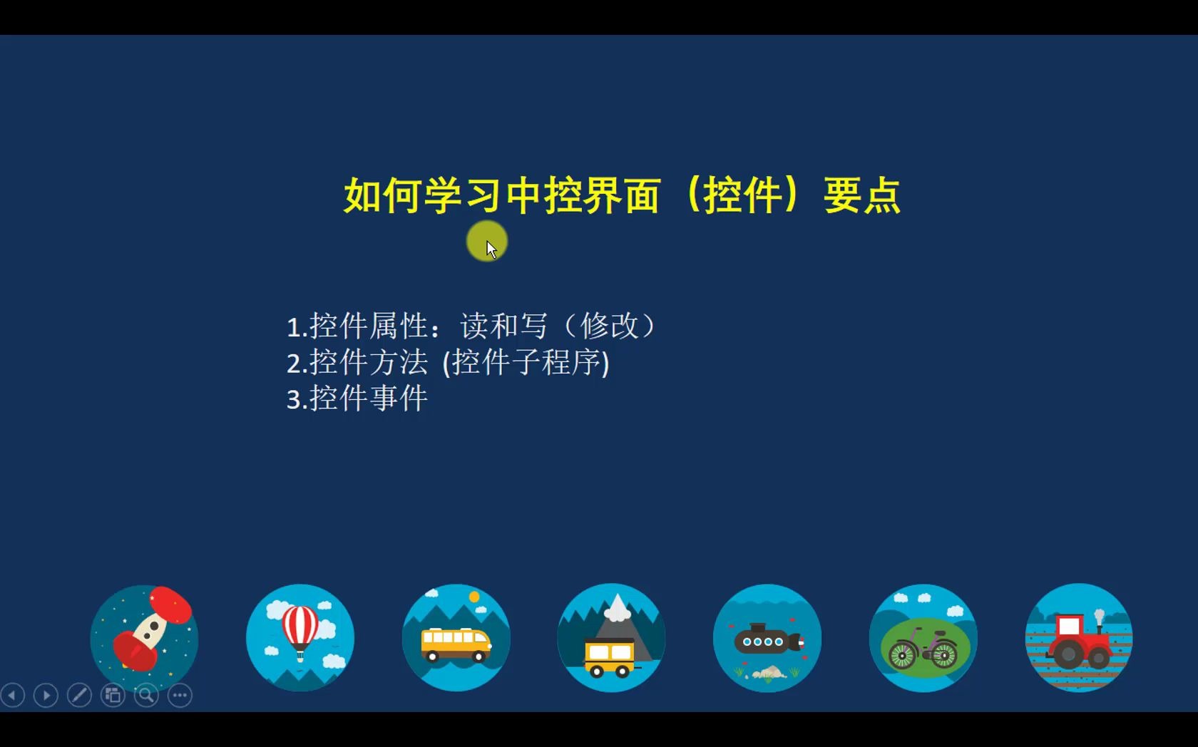 易语言中控基础第一部分:1.4 中控界面设计1