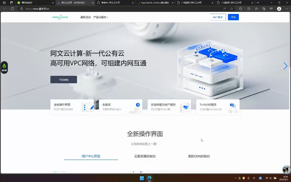 香港云服务器2H1G仅需9R/月 云电脑(挂机宝)2H1G仅需28R/年 阿文云...
