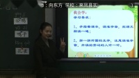 ...上册《6_比尾巴》【向老师】【省级】公开课教学视频(配课件教案)