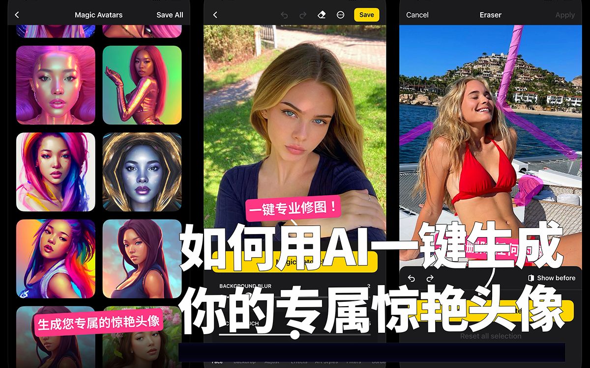 如何用AI一键生成你的专属惊艳头像(lensa Magic Avatars)