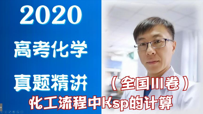 2020年高考化学真题精讲（全国Ⅲ卷）27 化工流程中Ksp的计算