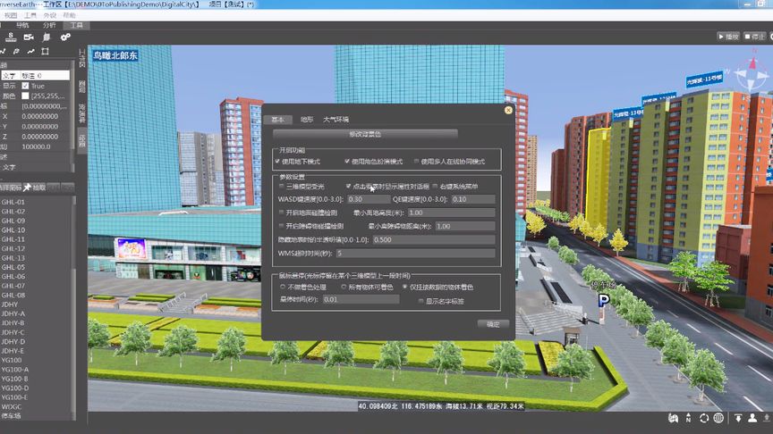 VR+GIS系统参数设置