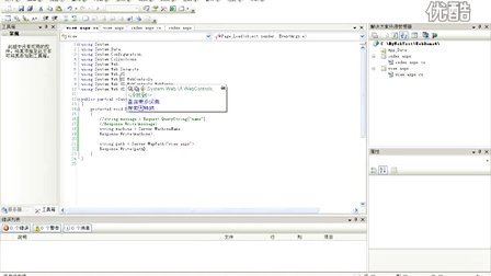 第4章 ASP.NET常用对象