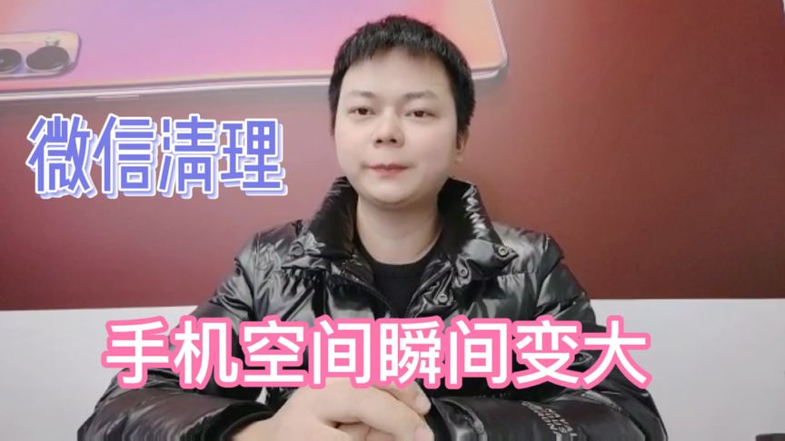 微信这样清理,手机空间瞬间变大