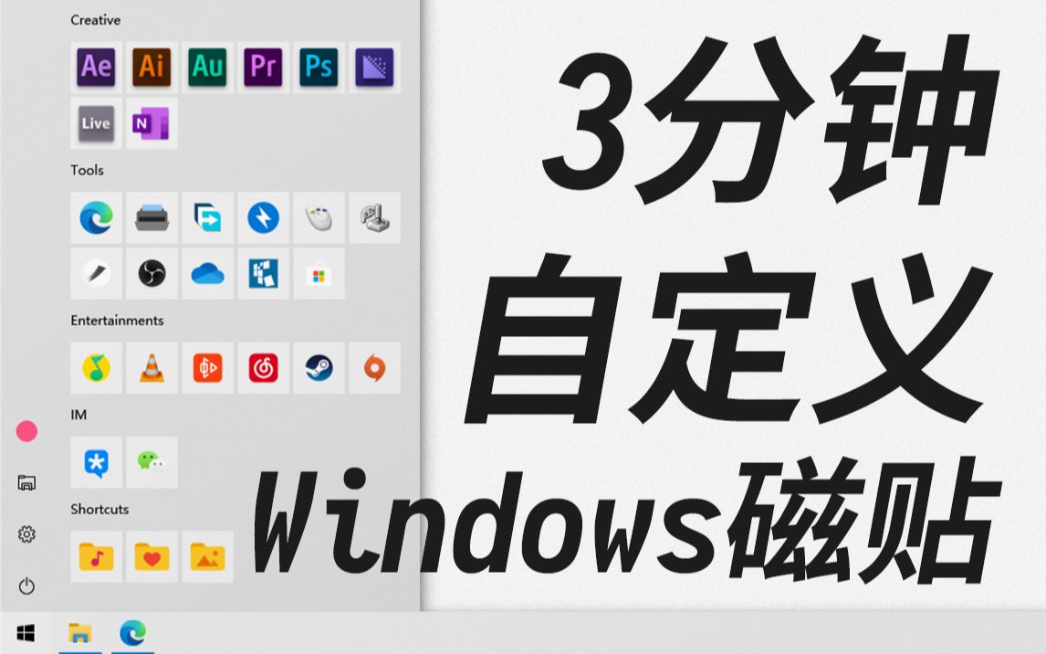 【教程】用它设计你的Windows磁贴(附下载)
