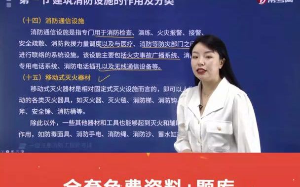 ...消防安全技术实务-视频精讲-003-001-1-干粉灭火系统、消防通信设施...