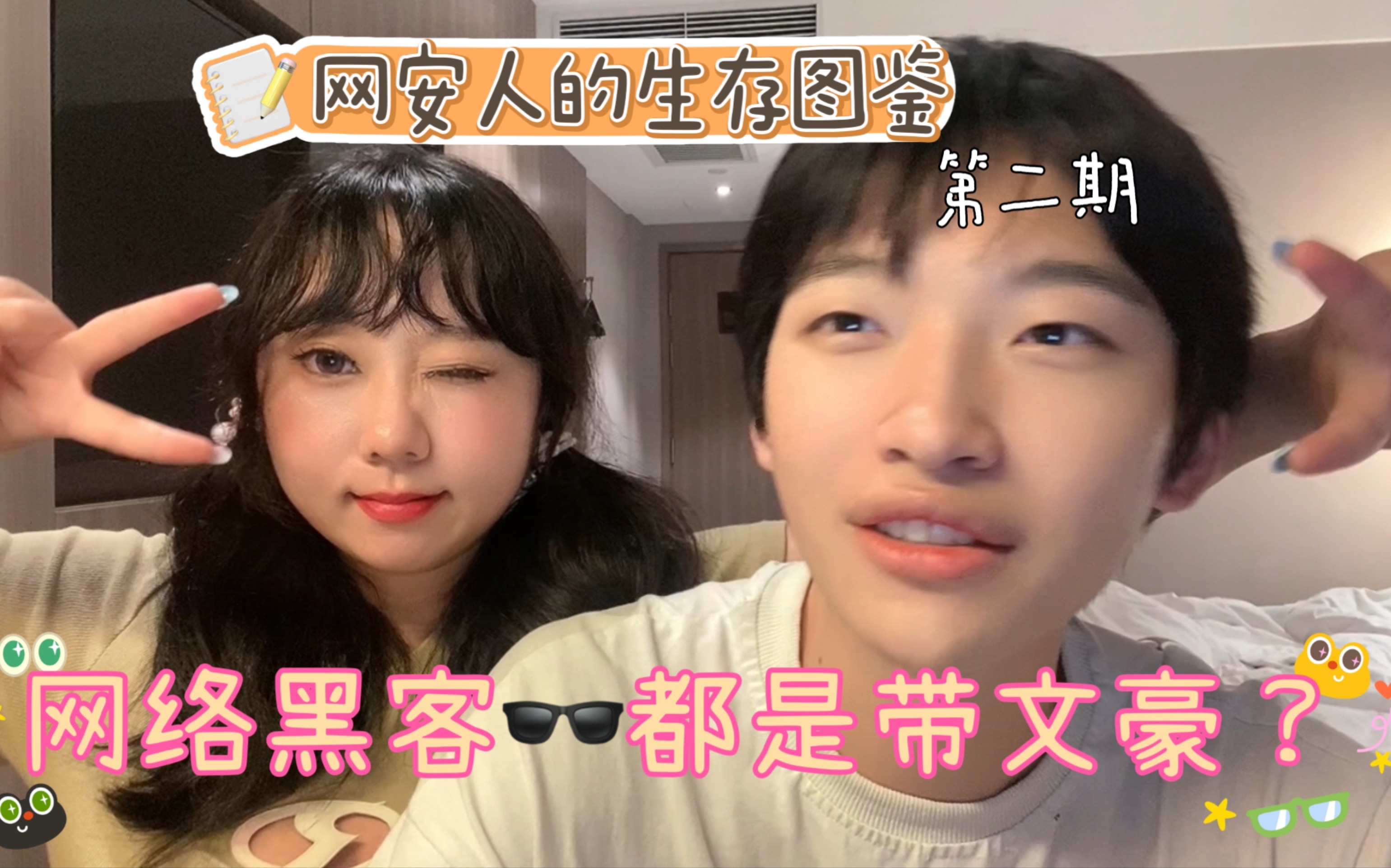 网安人的生存图鉴第二期:网络黑客都是带文豪?