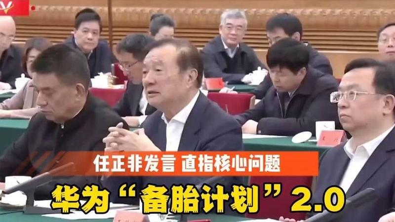任正非民营企业座谈会发言,直指核心问题!