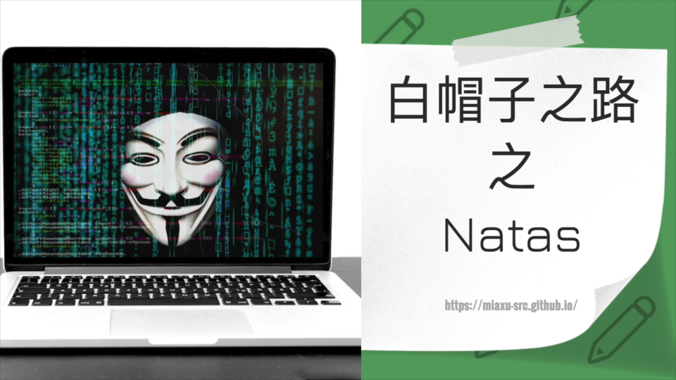 Natas Level 24 思路与分析:strcmp的漏洞