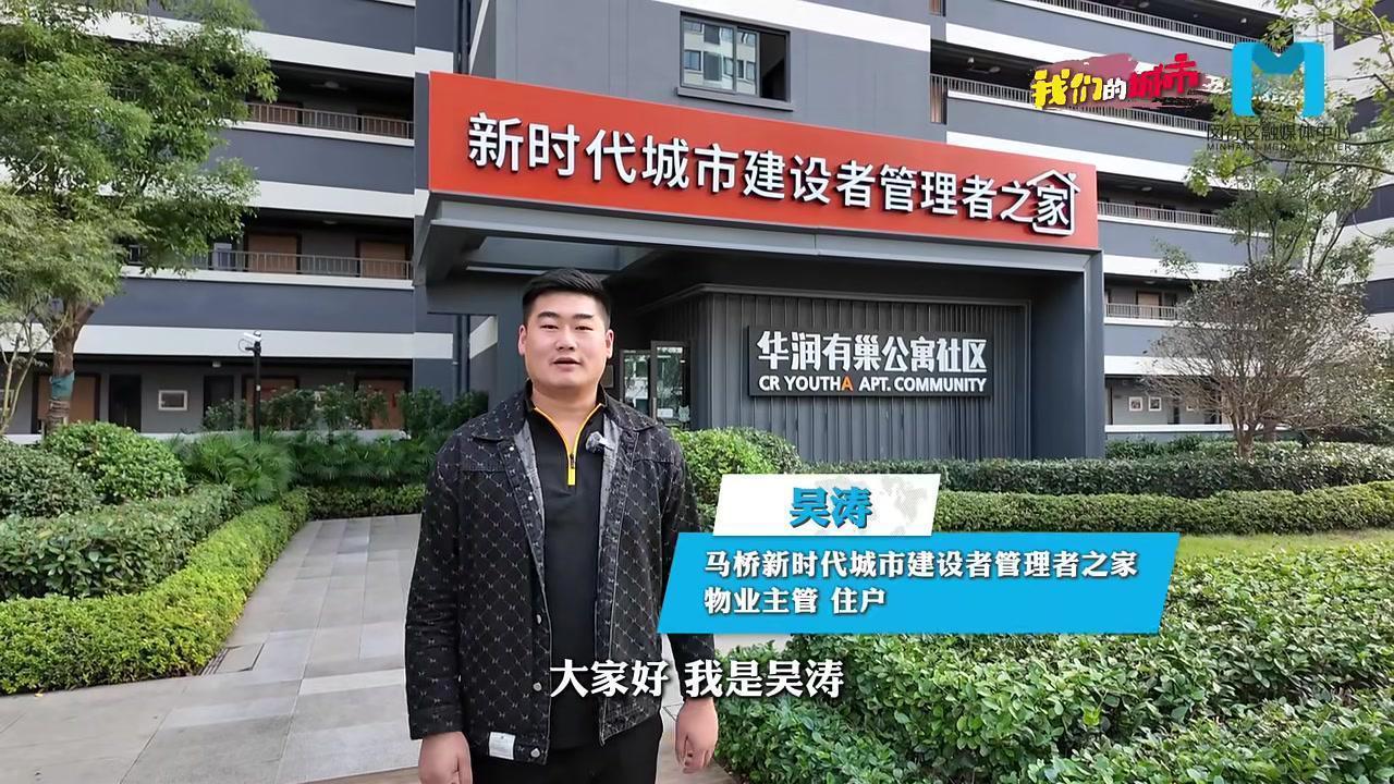 今天,我们来到了位于上海#闵行马桥的#新时代城市建设者管理者之家,...