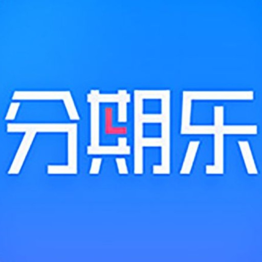 分期乐借款小助手 