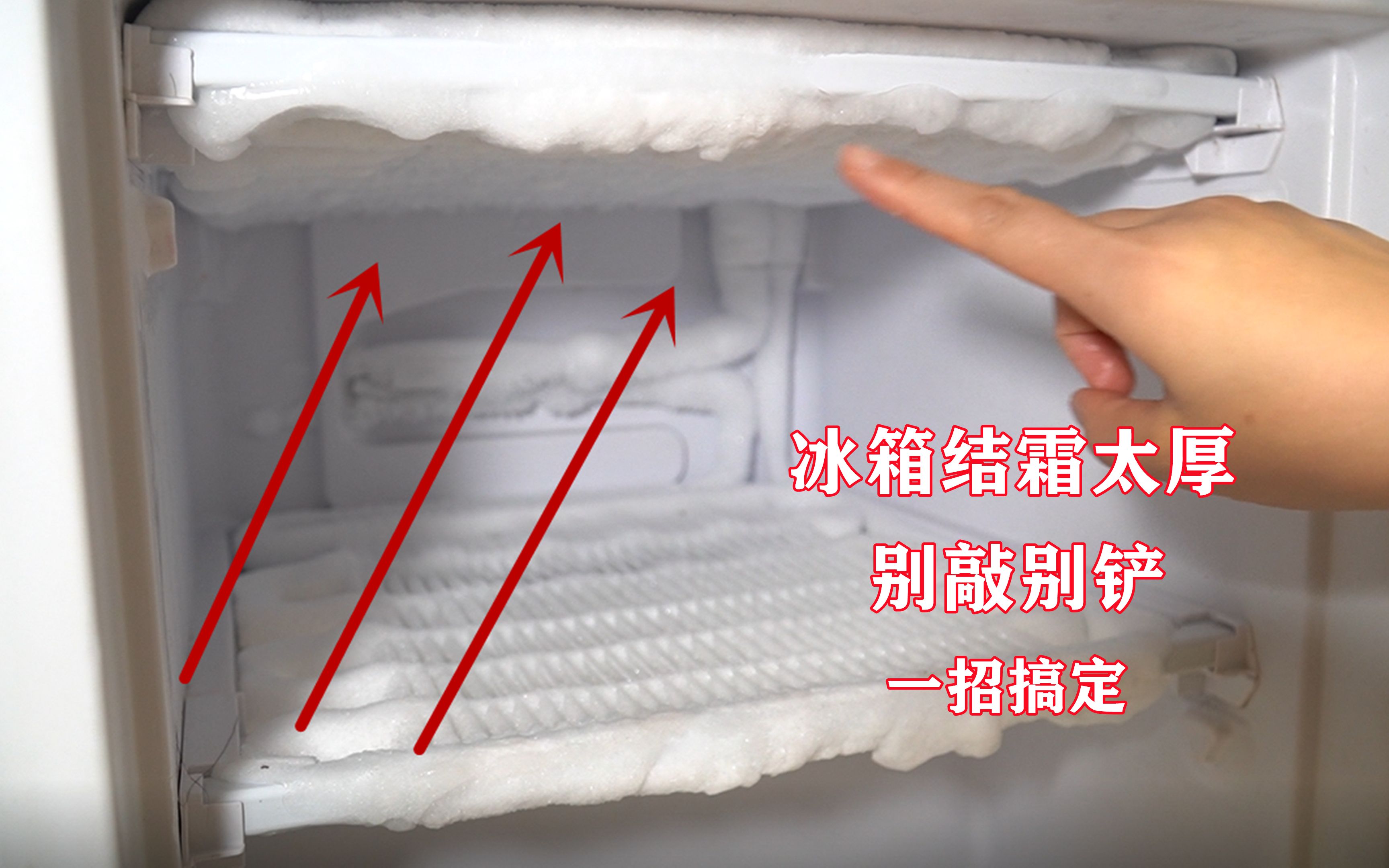 冰箱结冰太厚切记别敲,教你一招,5分钟冰块轻松脱落,太实用了