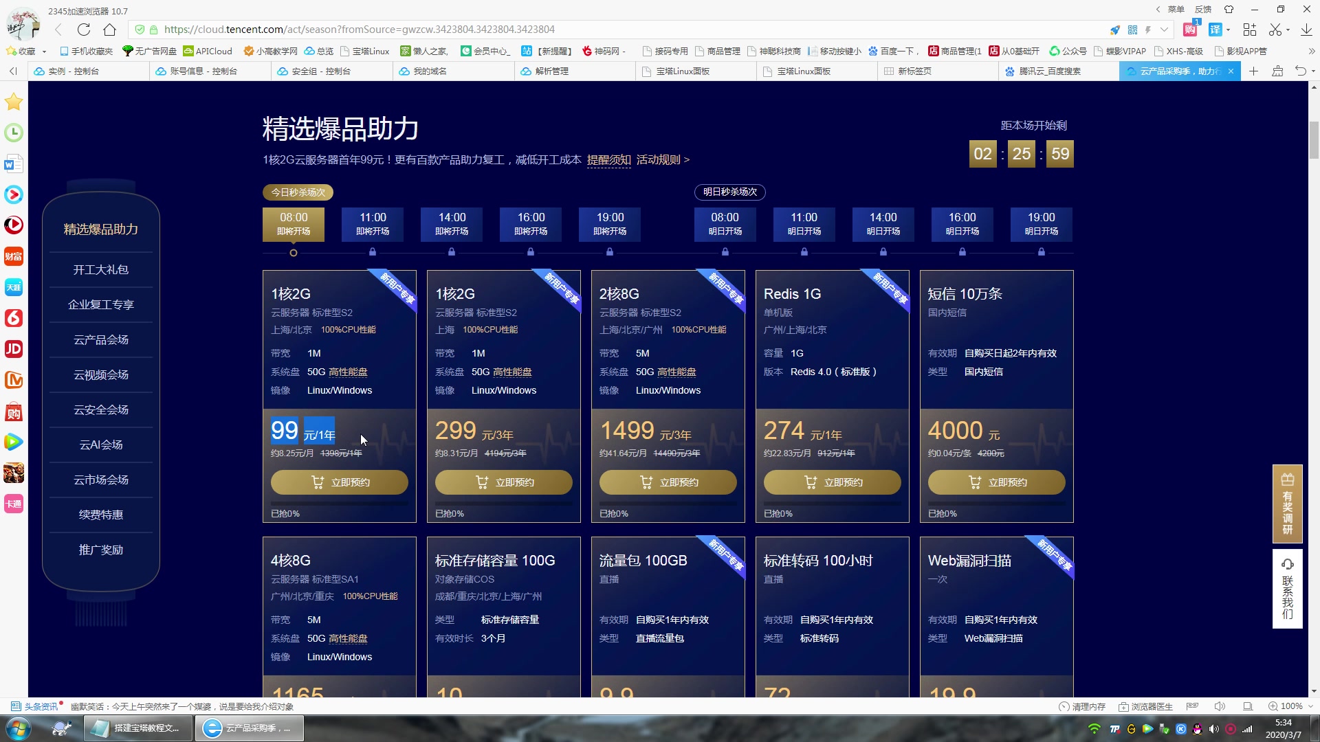 搭建宝塔面板教程