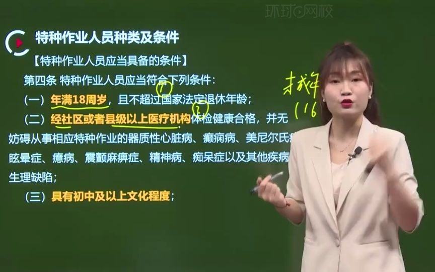 第46讲安全生产部门规章(三)