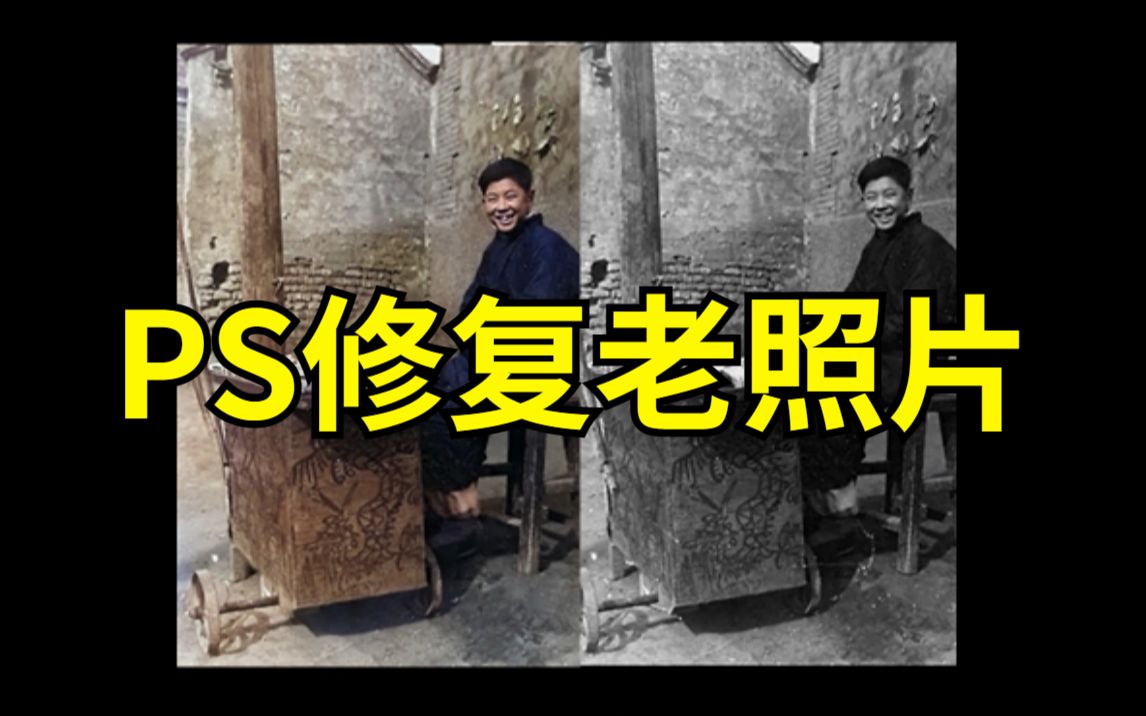 【PS教程】PS2023新功能:快速修复老照片!轻松把照片模糊变清晰!