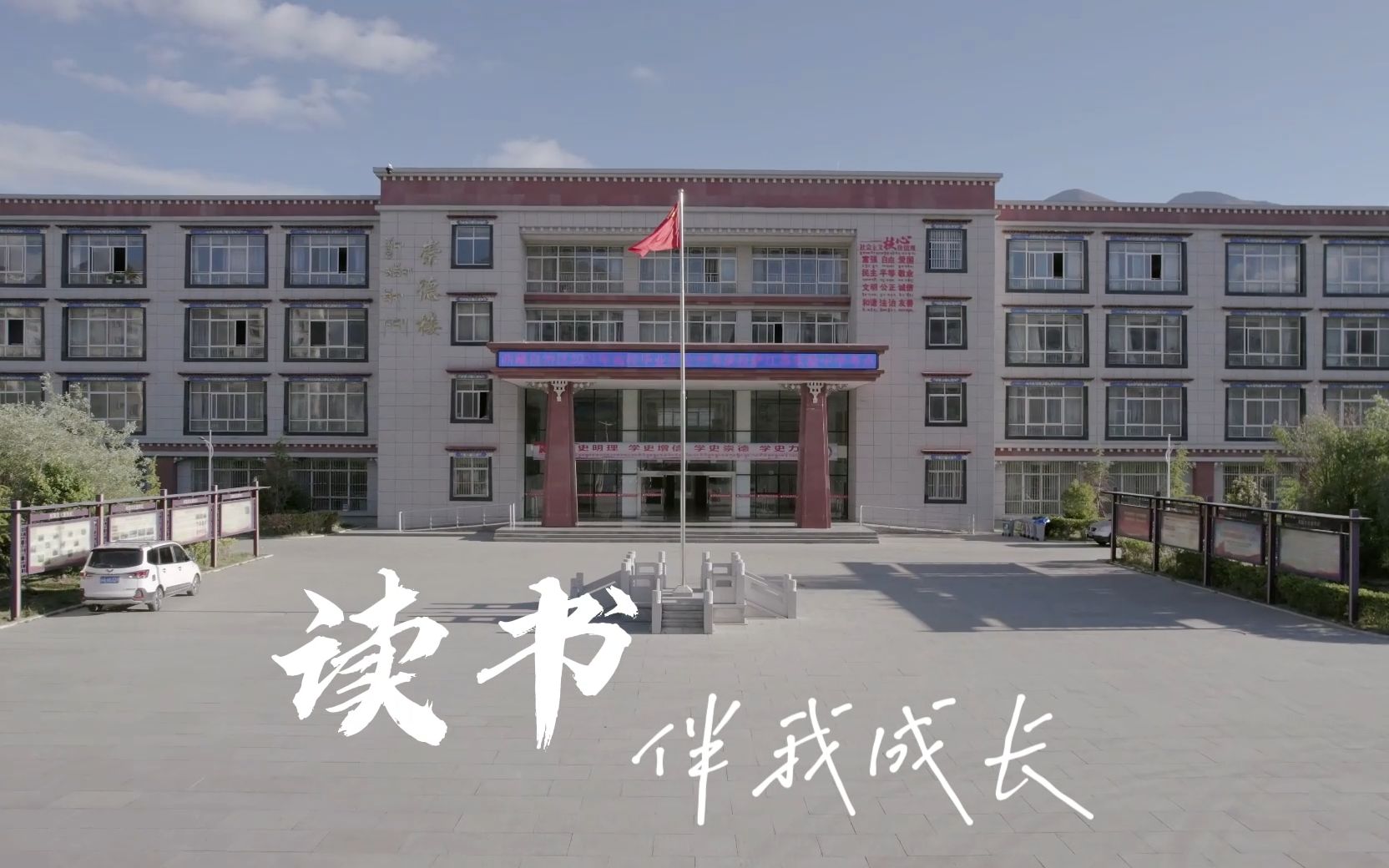 《读书,伴我成长》读书日宣传短片