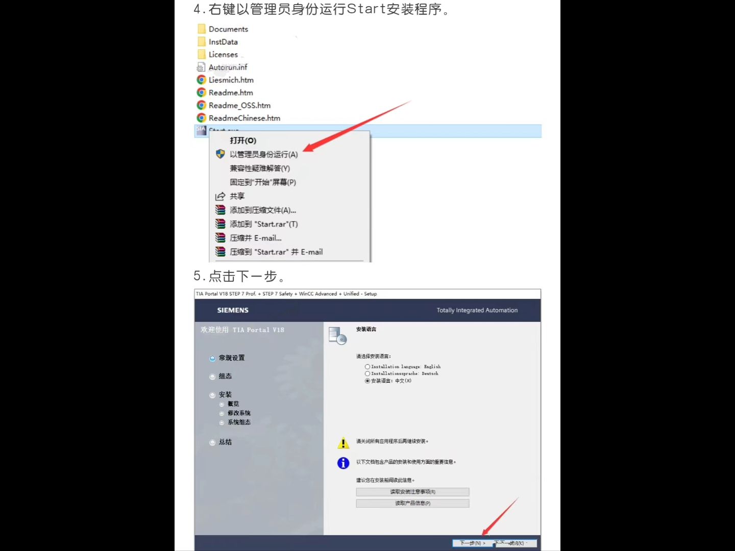 博途TIA Portal V18软件一键下载 博途TIA Portal V18详细安装包教程