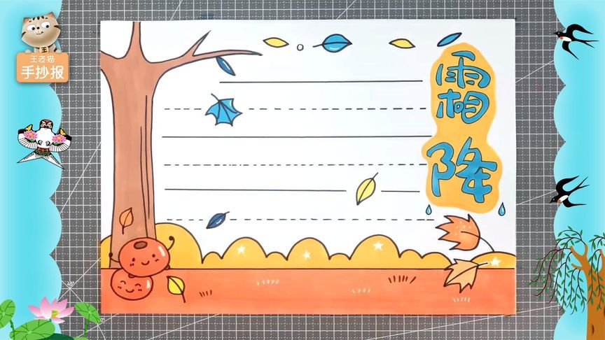 二十四节气霜降手抄报简单模板,小学生在传统文化中认知古人智慧