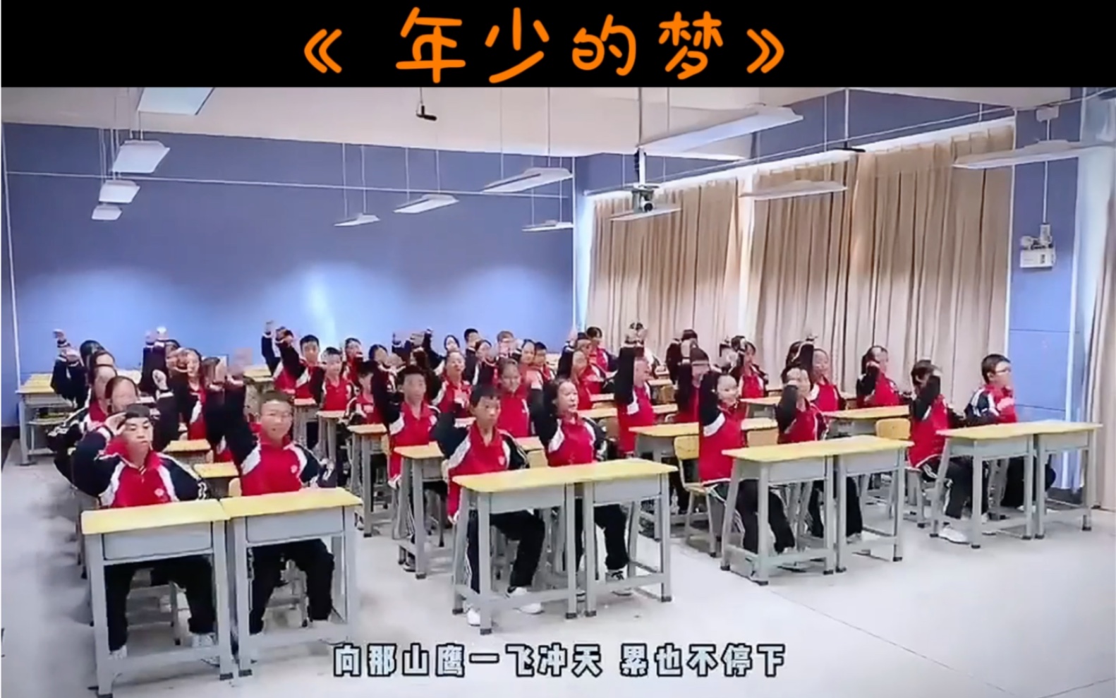 课间律动课桌舞《年少的梦》
