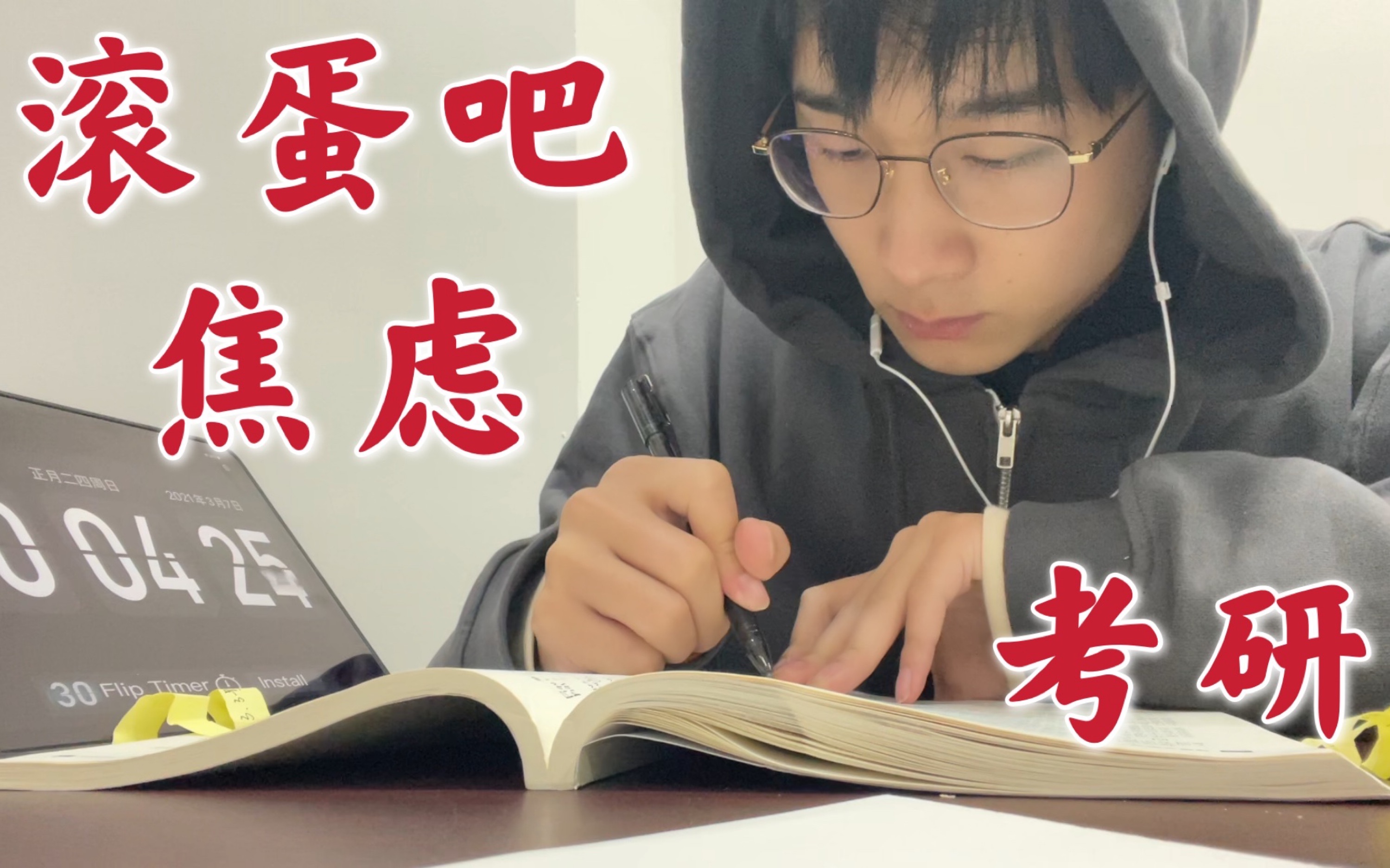 Study with me|考研日记|我要让全世界都记住我的模样!