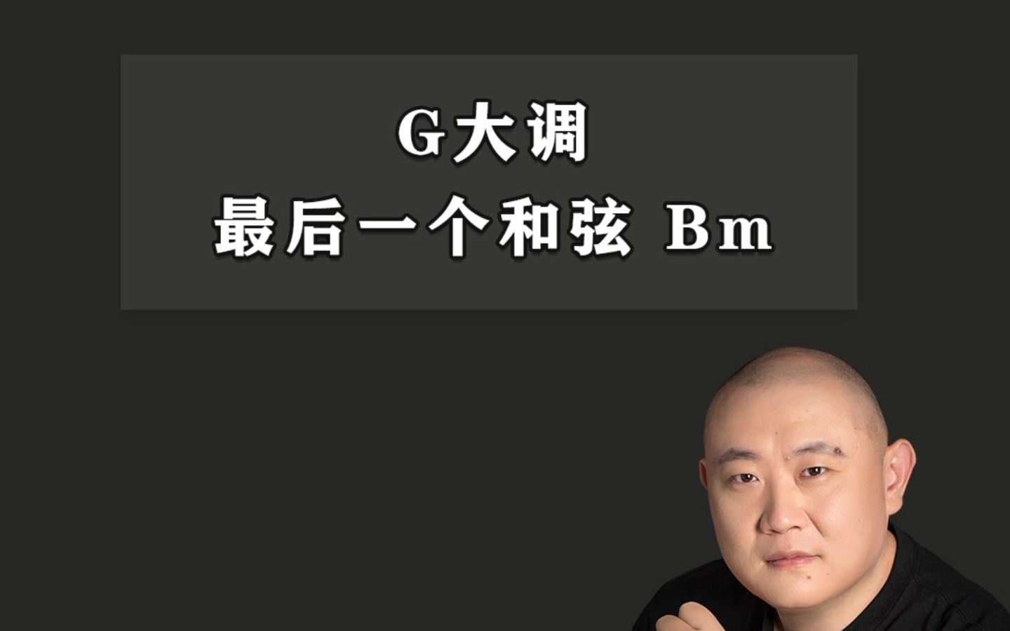 一分钟教会你如何按好Bm和弦