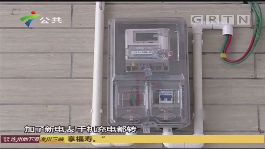 新电表比旧电表费电?居民:收音机都不转,现在手机充电都转