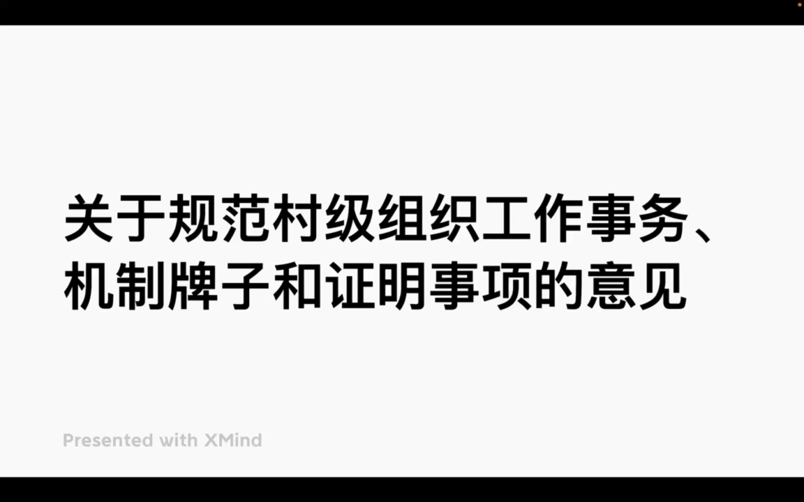 公务员结构化面试热点:基层减负相关!