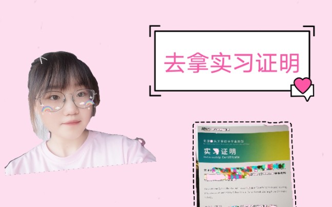 红牌专业学生大二在新东方实习经历,