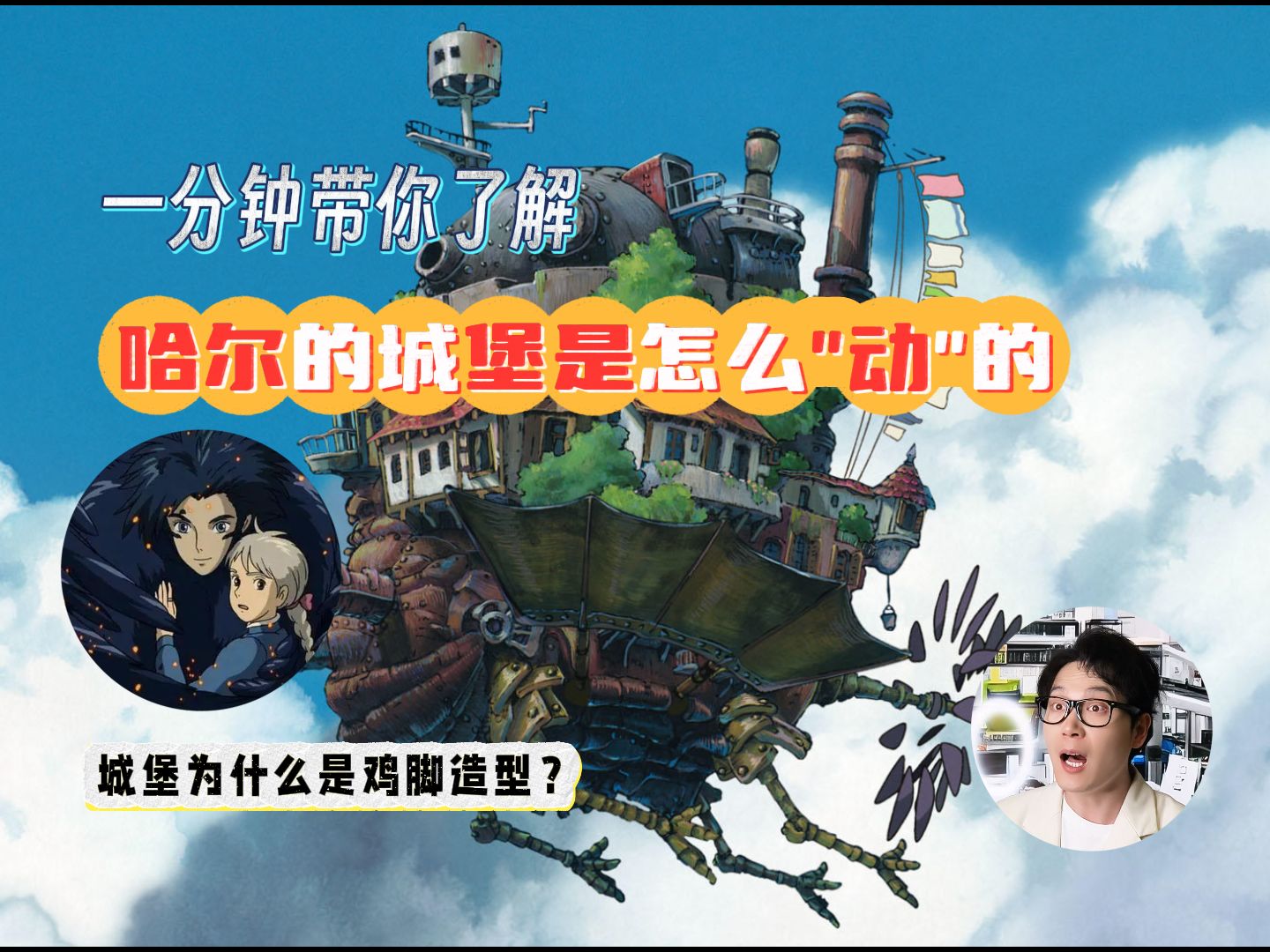 所以.哈尔的城堡是怎么移动的呀?一分钟带你了解哈尔的城堡是怎么"动...
