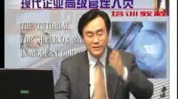 MBA现代企业高级管理人员培训教程 全31讲 人力资源管理2