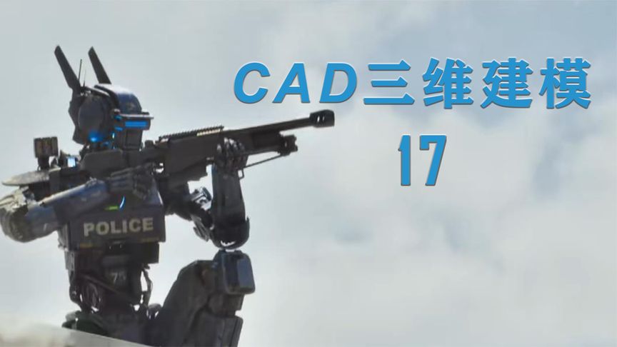 第17课-充分理解三个点确定UCS-01-CAD三维建模视频教程