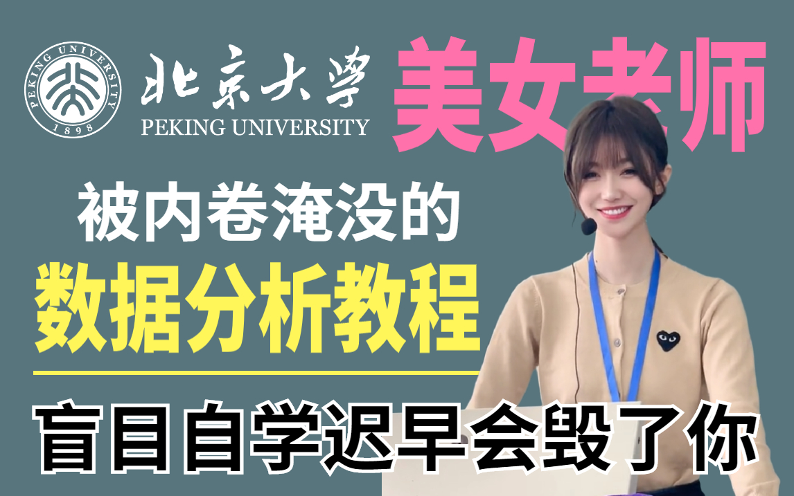 【整整600集】数据分析圈爆火的Python数据分析学习速成教程,现视频...