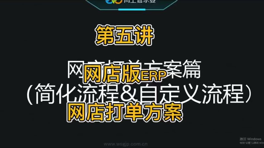 网店版ERP网店打单方案介绍!#网店管理软件 #进销存软件