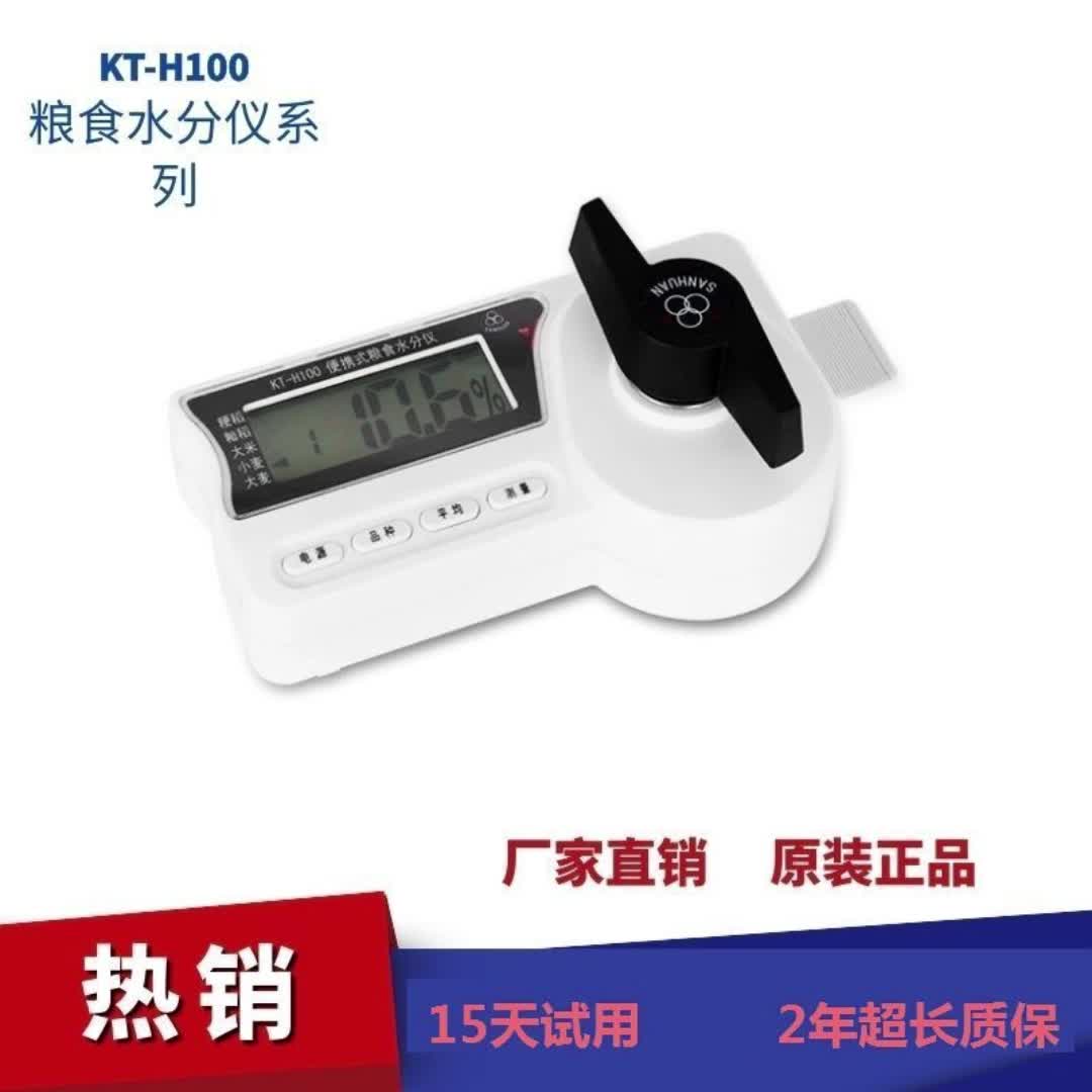 【12元券】便携式粮食水分测量仪谷物水分测定仪稻谷小麦水分测试仪...