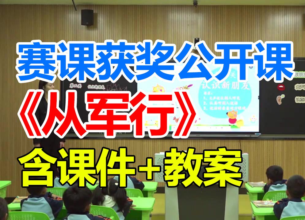 《从军行》公开课优质课,24新课标获奖课,比赛课堂实录(带教案PPT)...