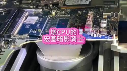 烧CPU的宏基暗影骑士笔记本