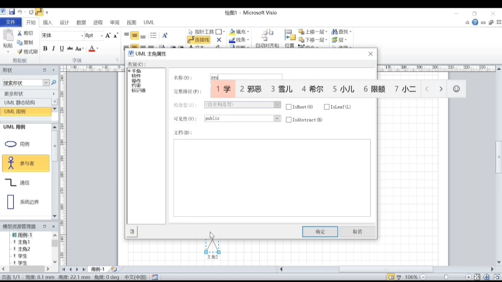 用例图(类图、包图、对象图)建模