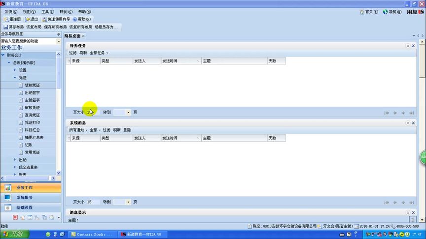 用友U8 10.1教学(第83讲)-固定资产结账