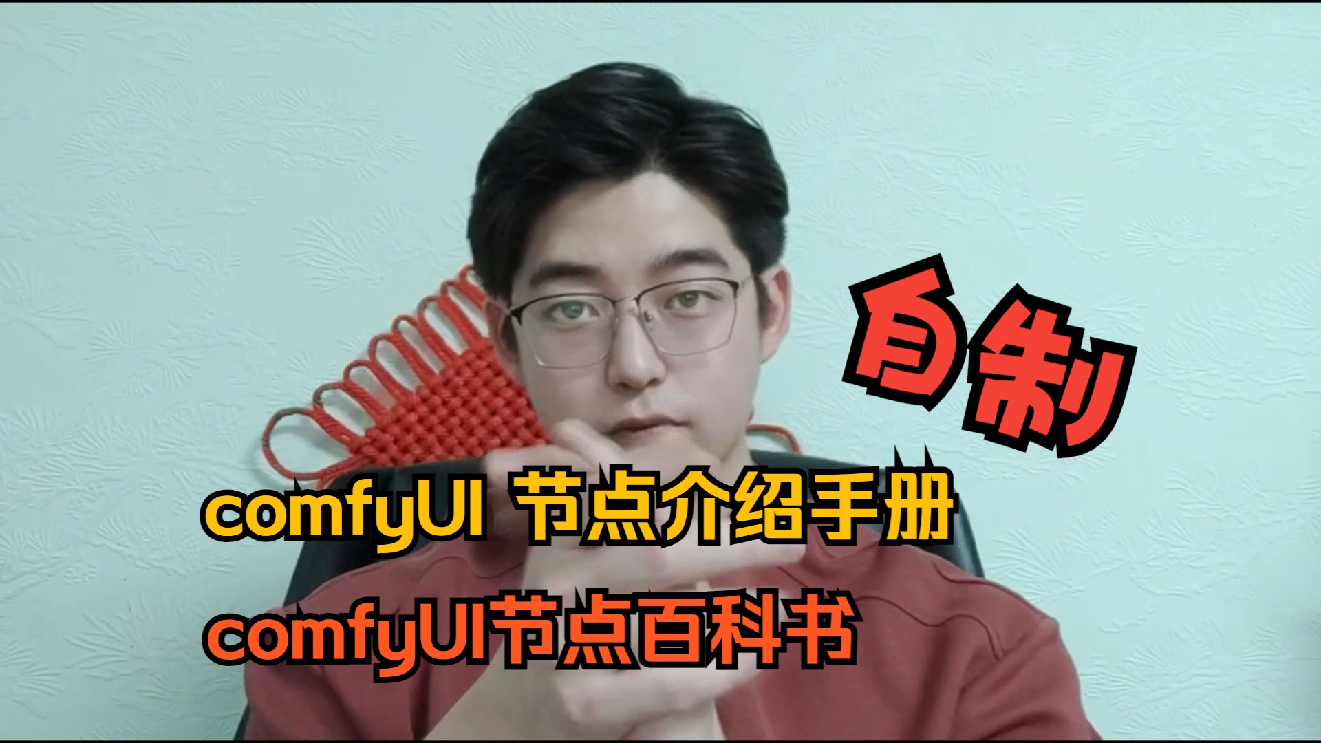 comfyUI节点百科书-comfyUI节点介绍 逆K采样器 K采样器高级分块 ...