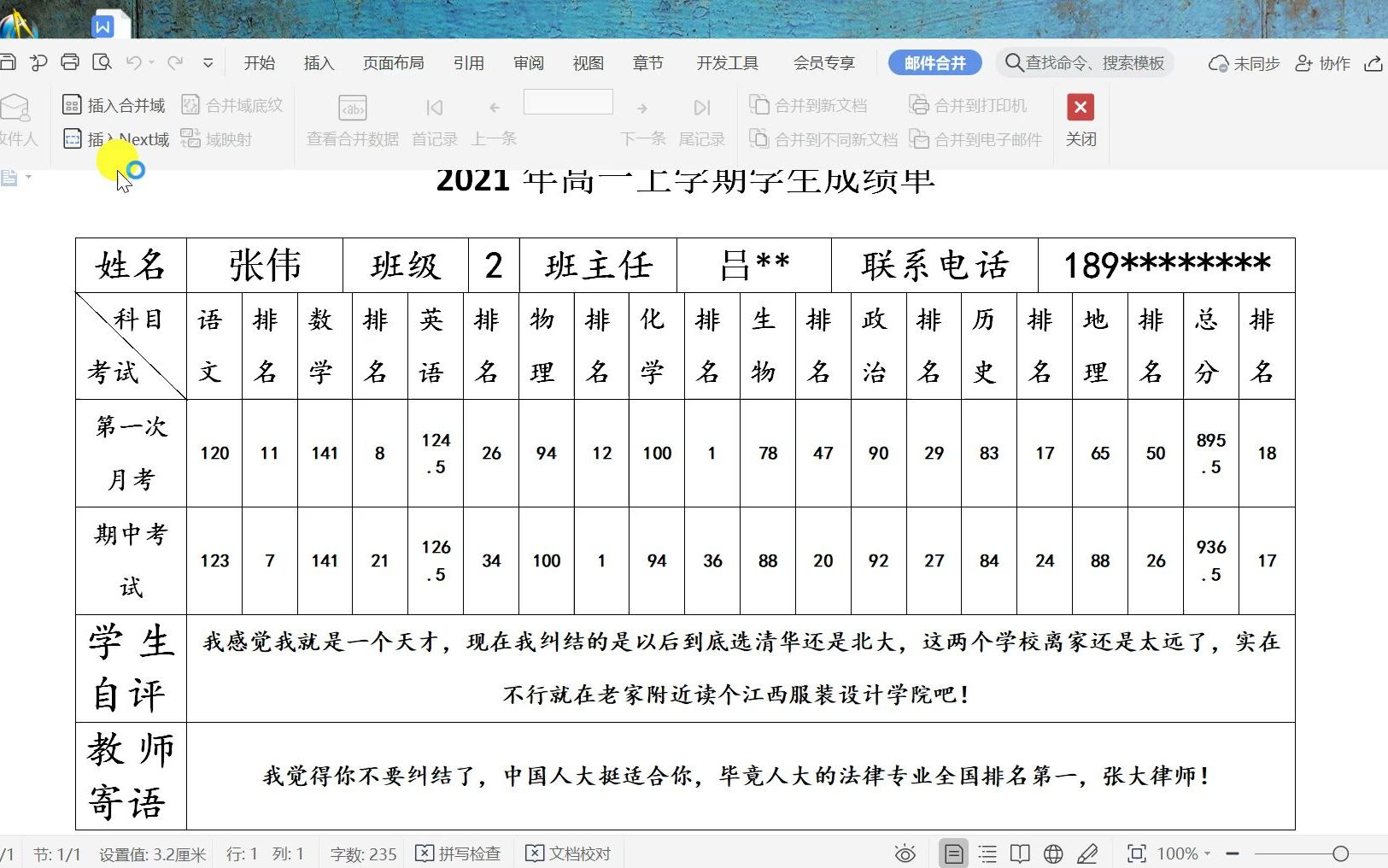 如何使用邮件合并功能批量制作准考证、成绩单