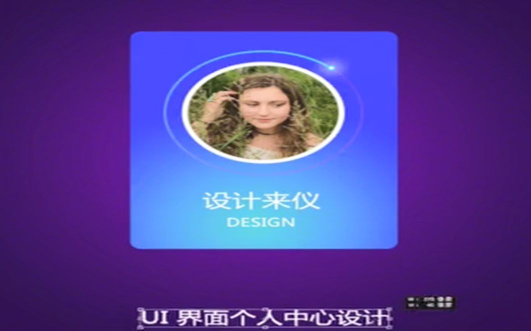 UI设计ps个人中心界面设计案列讲解你学还会了吗