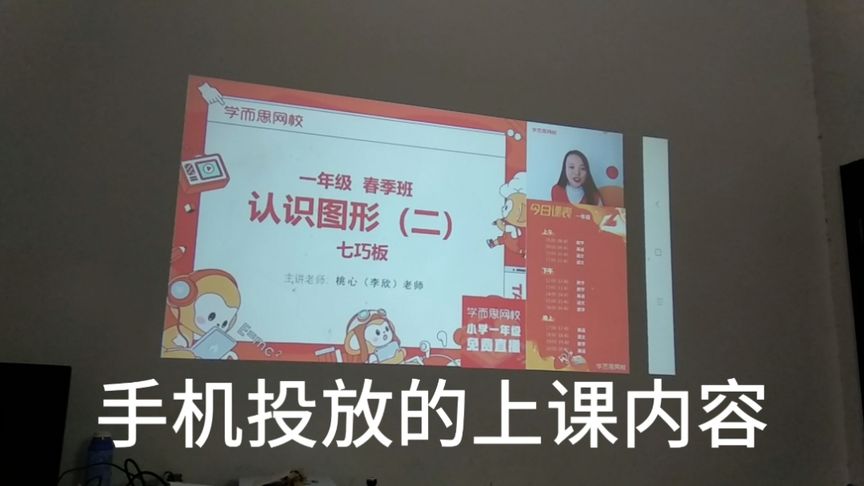 手机上课程怎么投屏到电视机或者投影仪上给孩子看,然来这么简单