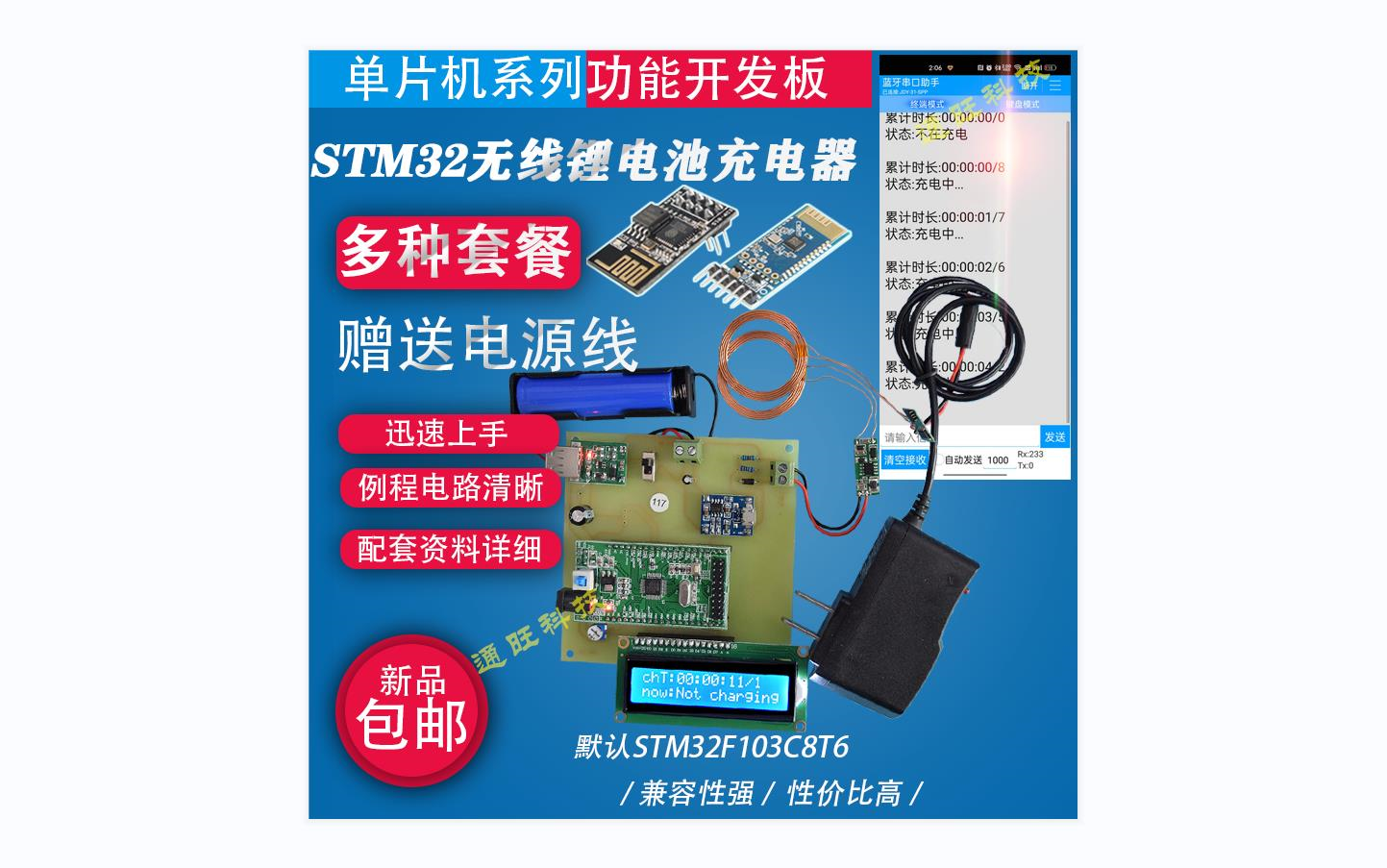 基于STM32单片机的无线充电器无线手机充电锂电池设计无线蓝牙/...