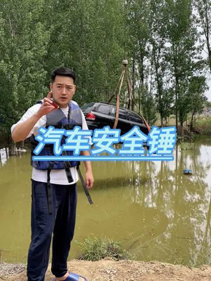 #测评 汽车安全锤真的好用吗?咱们亲身测测#汽车好物 #汽车安全锤