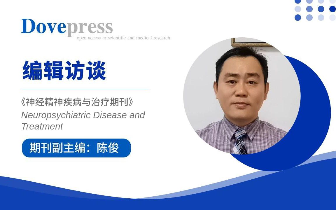 主编视频访谈丨为什么推荐这本神经病学领域期刊?