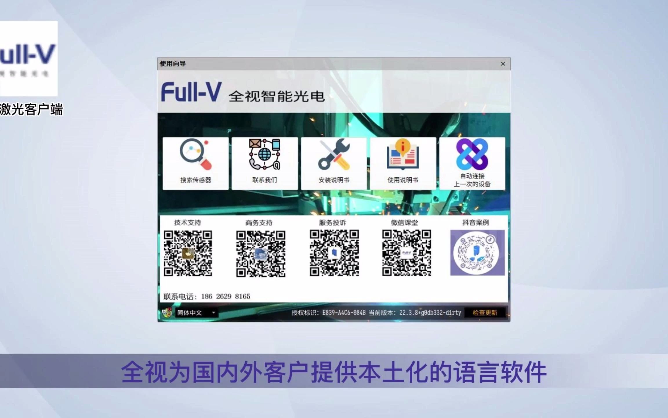 支持多语言切换 | 全视焊缝系统配置软件