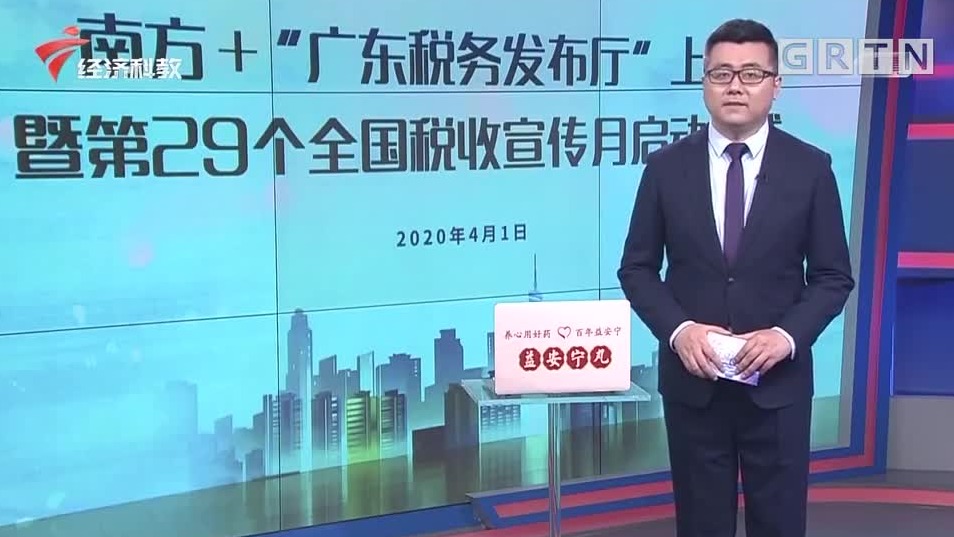广东税务大数据赋能,助力企业复工复产