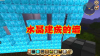 迷你世界:创造模式,来设计出属于你自己的房子吧