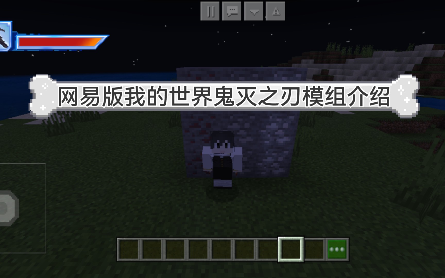 网易版我的世界鬼灭之刃模组的模组介绍!